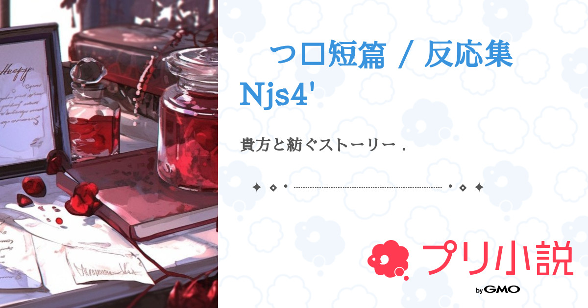 第11話：信号待ち / hbc（ つ🅰️短篇 / 反応集 Njs4'）｜無料スマホ夢小説ならプリ小説 byGMO